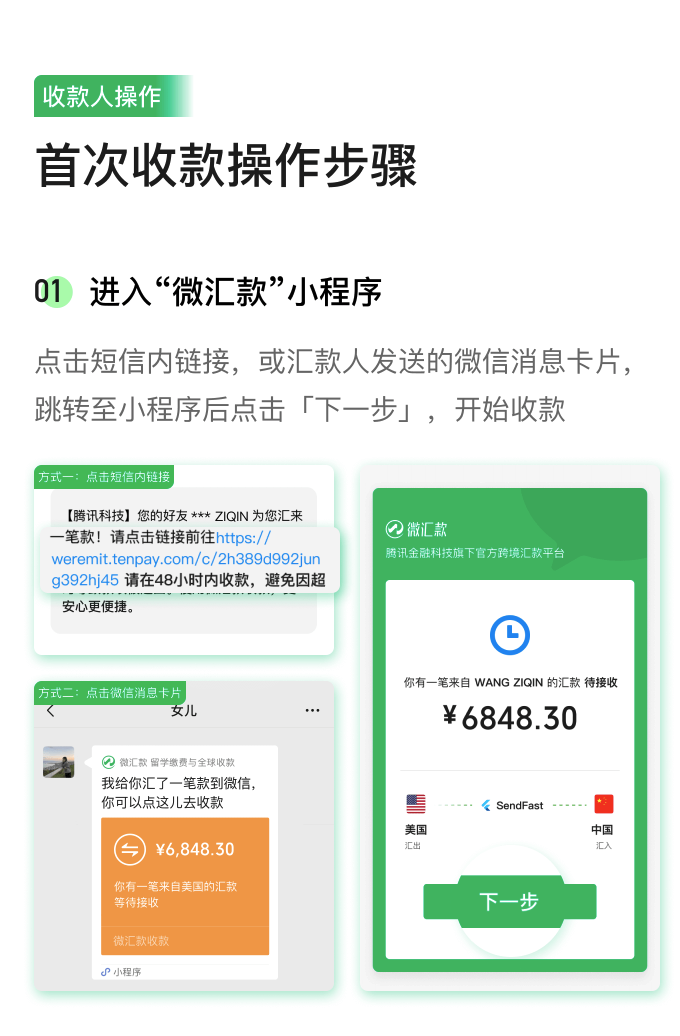 How to activate WeChat (China) – Taptap Send